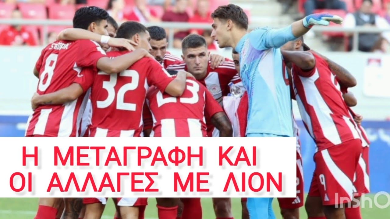 Τι γίνεται με μεταγραφές και πως θα κατεβάσει την ομάδα ο Μεντιλίμπαρ ...