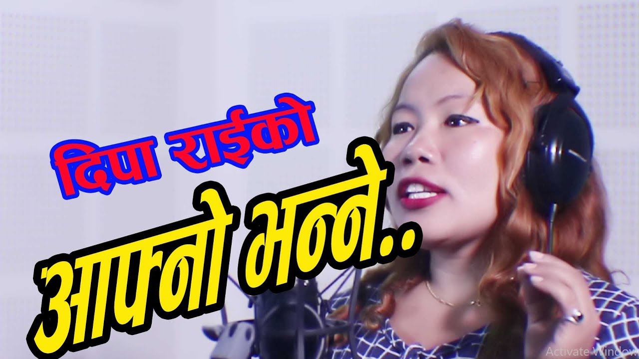 DEEPA RAI | AFNO BHANNE___आफ्नो भन्ने दिपा राई - YouTube
