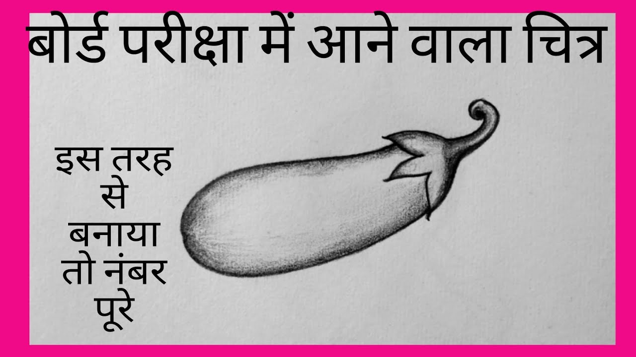 baingan ka Chitra /how to draw brinjal#brinjalart - YouTube
