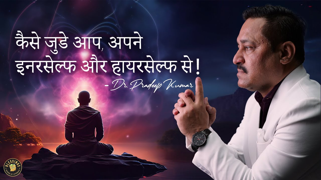 How To Connect Your Inner Self and Higher Self | Dr. Pradeep Kumar - YouTube