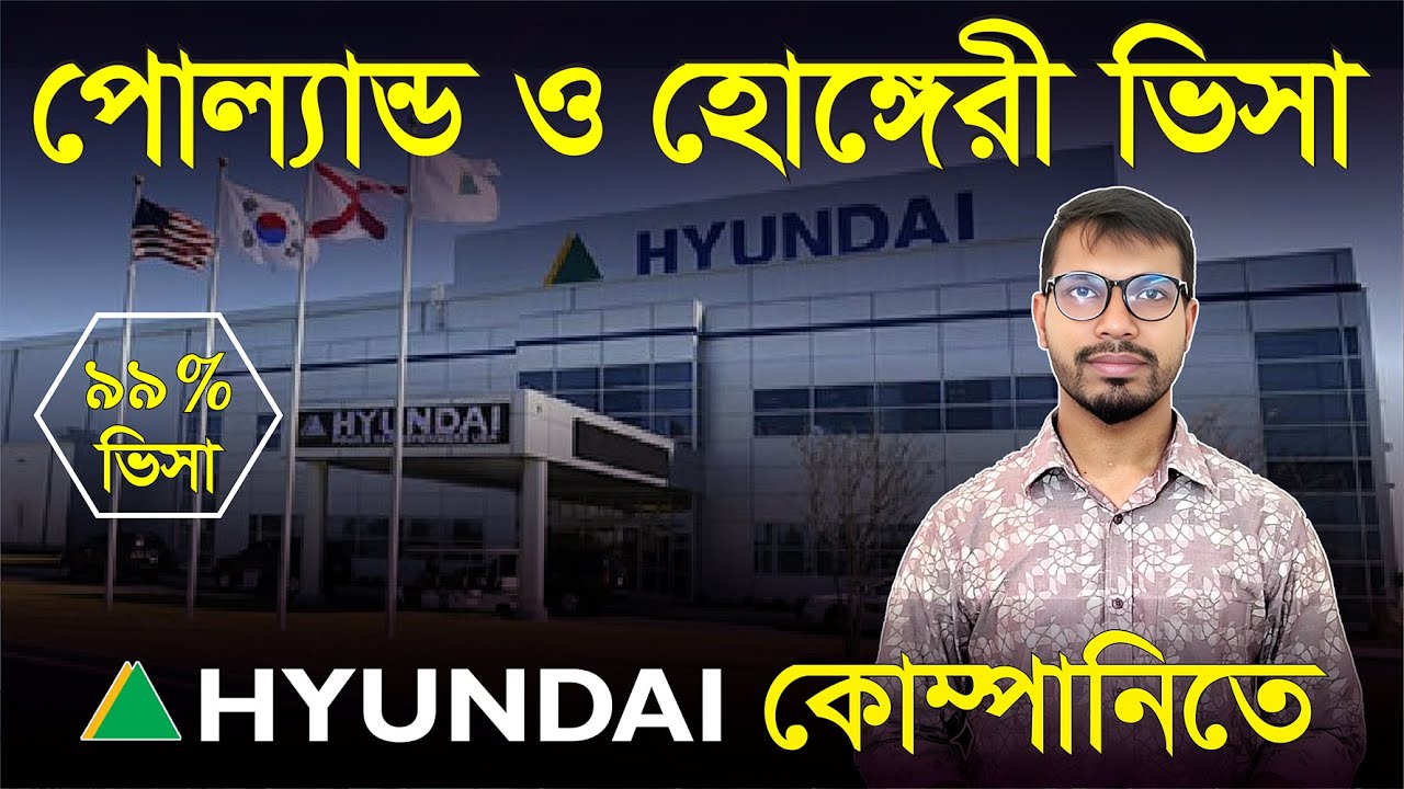 হাঙ্গেরী ও পোল্যান্ড ভিসা। Hungary work visa । Poland Visa । Hungary ...