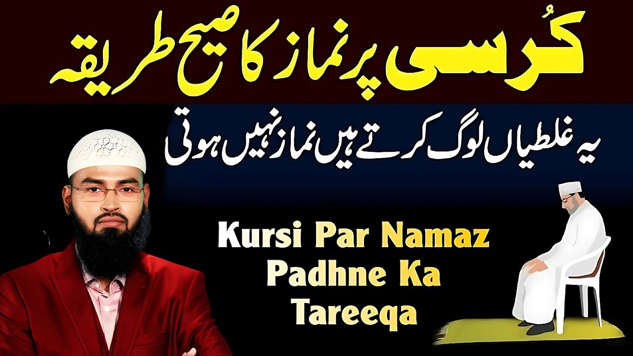 Kursi Par Namaz Parhna Jaiz Hai Ya Nahi? | Sahi Tareka Seekhiye | Faiz Sayed Talks - YouTube