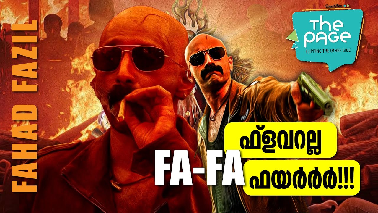 FAFA ഫ്ലവറല്ല! ഫയർർർ !!! The Page ⭐ Actor Fahad Fazil - YouTube