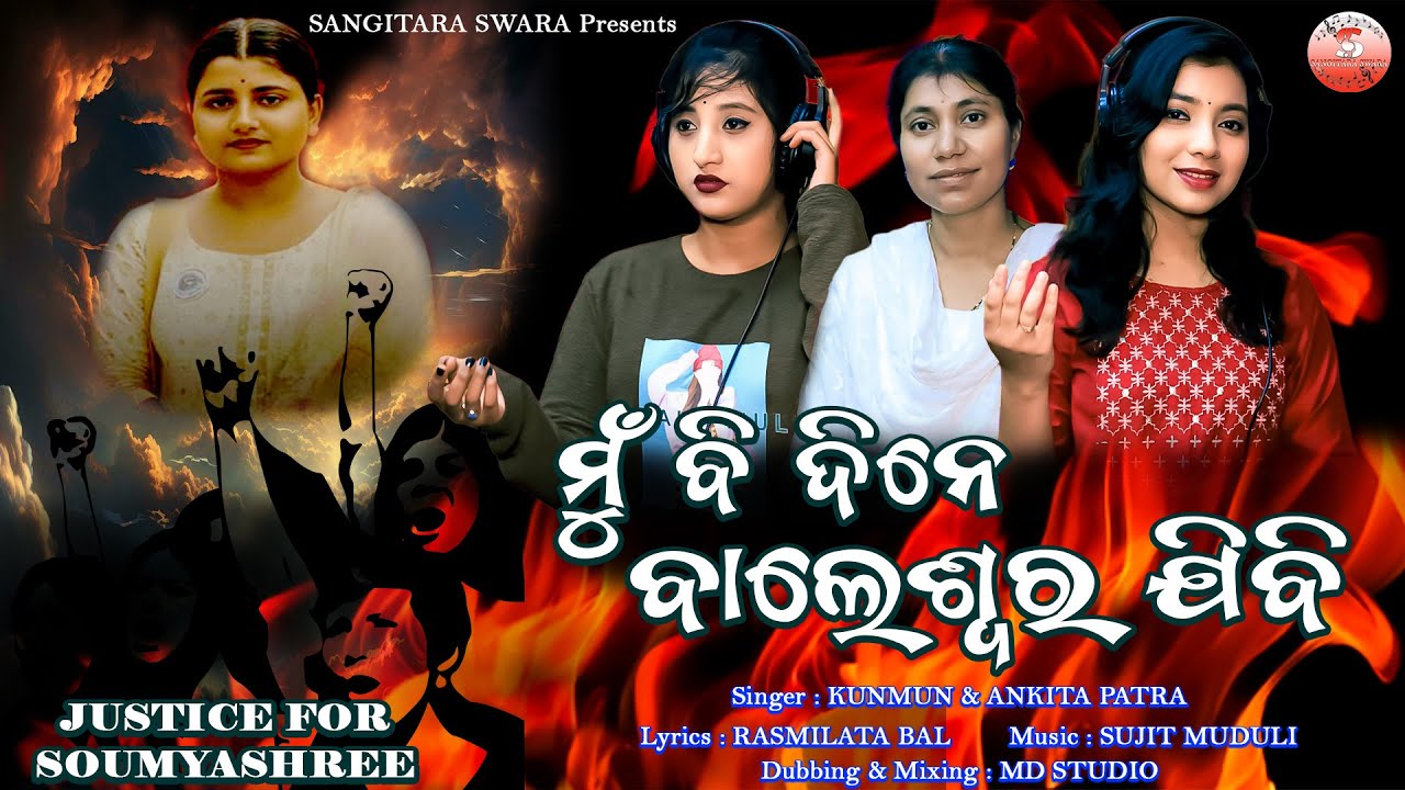 MUN BI DINE BALESWAR JIBI II JUSTICE FOR SOUMYASHREE II SOUMYASHREE ...