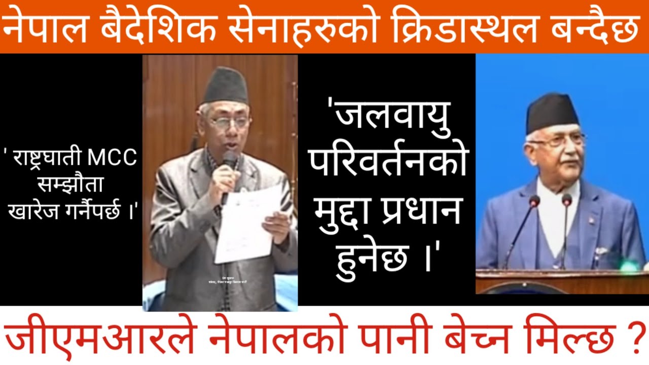 राष्ट्रघाती सम्झाैता MCC खारेज गर्नुपर्छ: प्रेम सुवाल||Prem Suwal ...