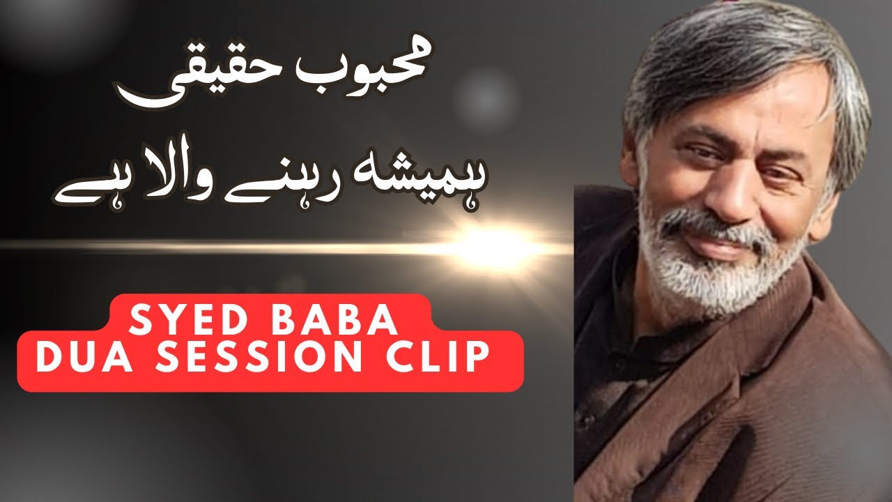 Eternal Love: Embracing Allah as the Everlasting Beloved | Syed Baba ...