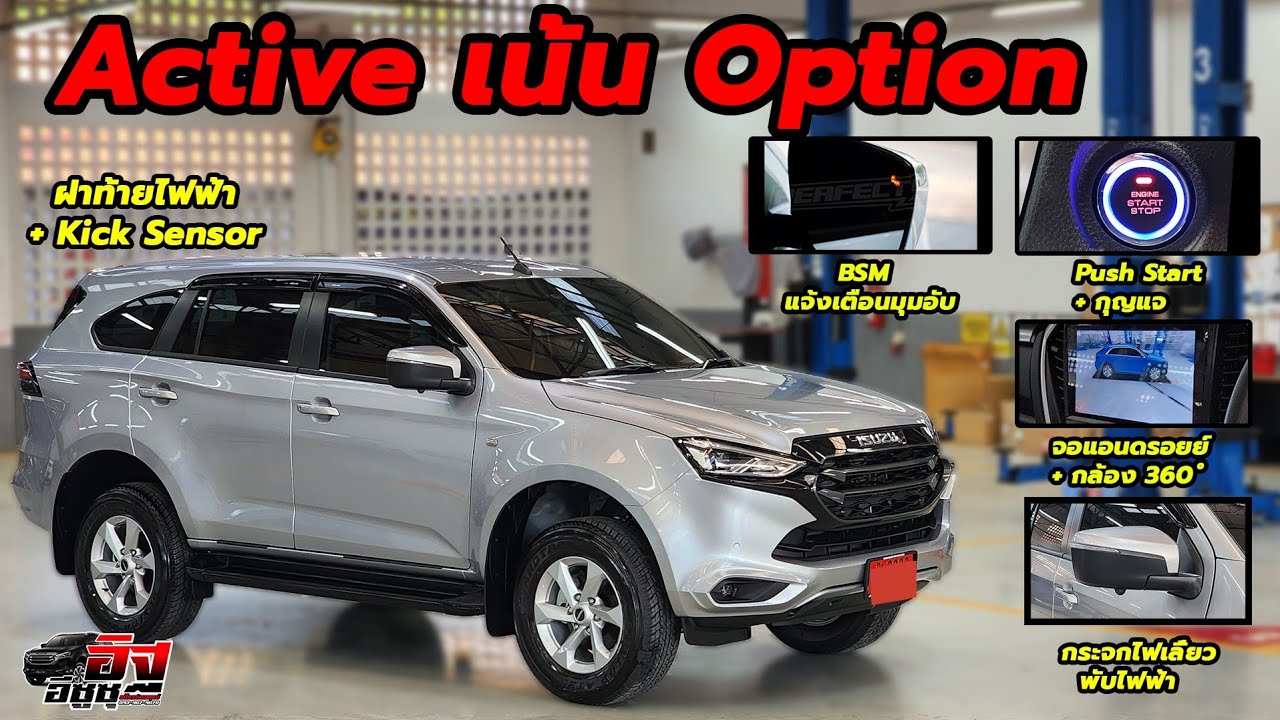 รีวิว Mu-x รุ่นเริ่มต้น ภายนอกเดิมๆ เน้น Option ระบบอย่างแน่น ...