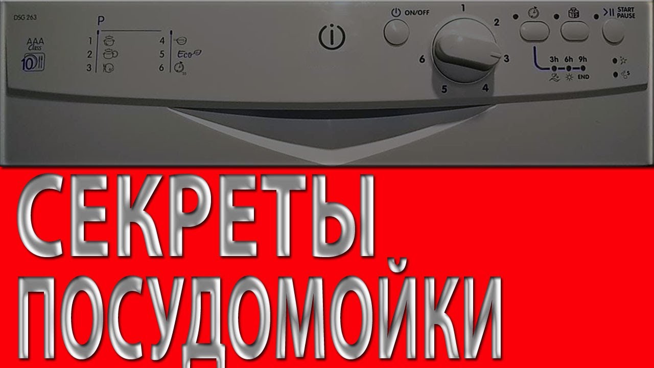 3 варианта установки жесткости воды в посудомойке. - YouTube