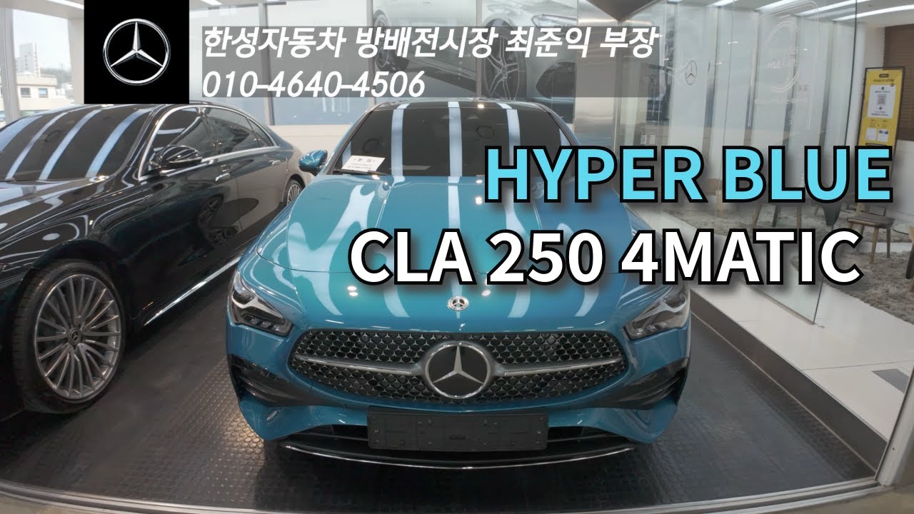 [ Mercedes-Benz CLA 250 4MATIC (C118) Facelift / Metallic paint ...