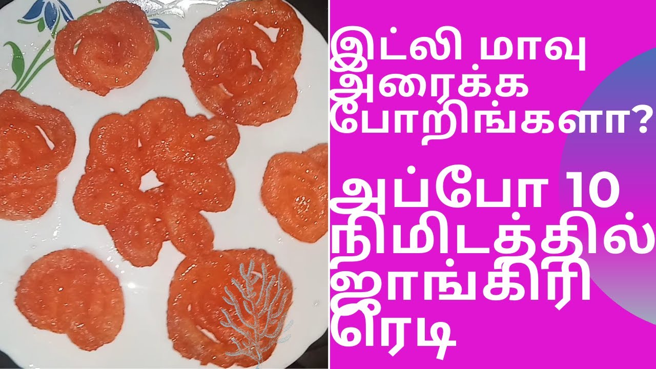 Easy jangiri receipe making at home/sweet receipe/snacks receipe - YouTube