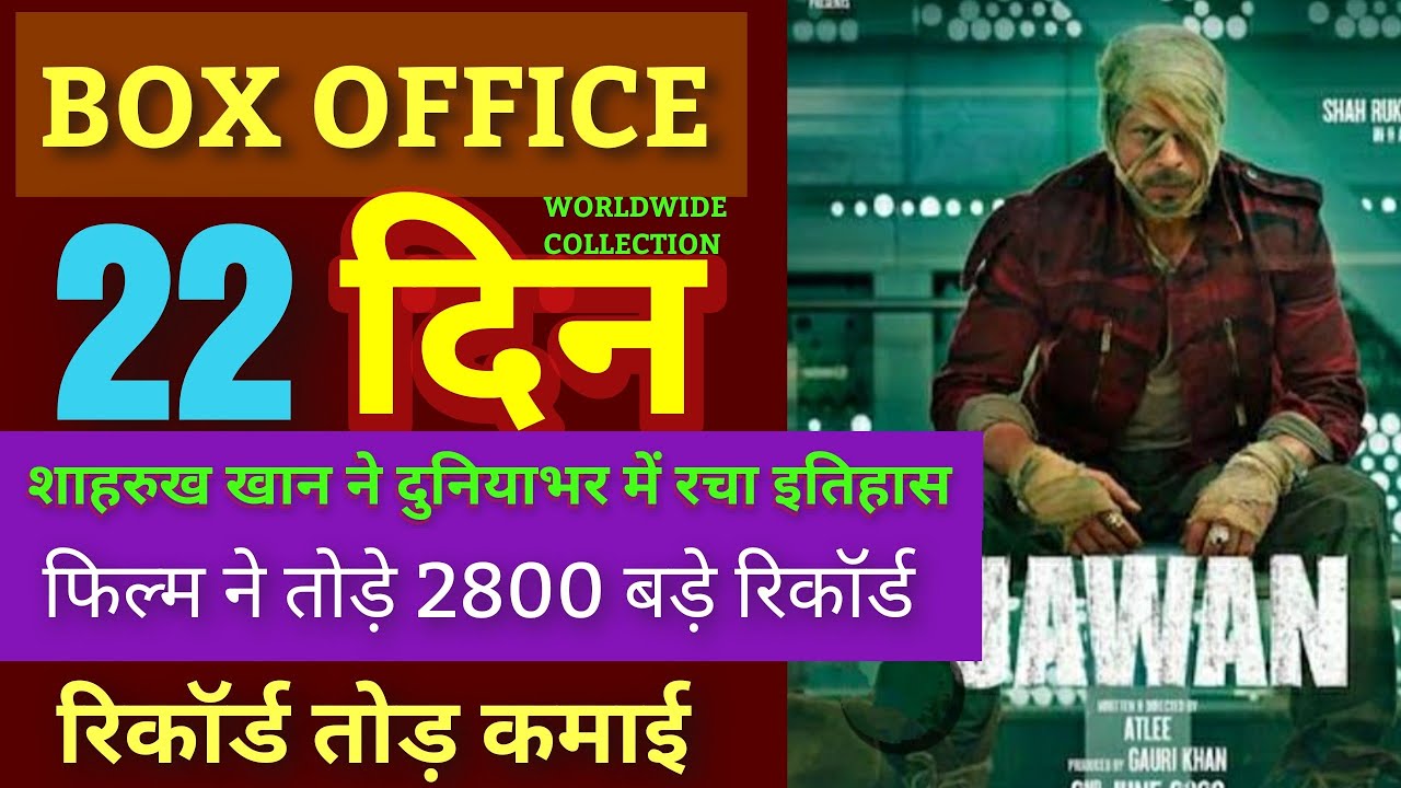 Jawan movie | Jawan Box Office Collection Day 22 | Jawan Box Office ...