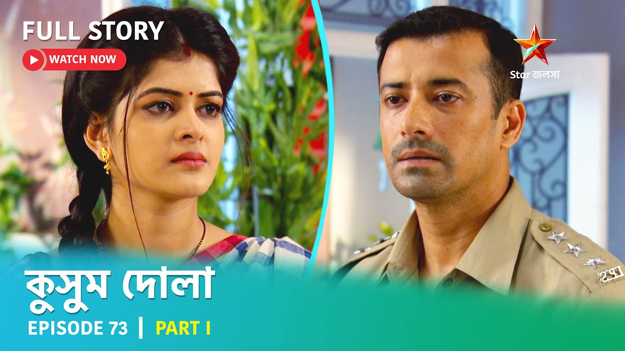 Full Story | কুসুম দোলা | Episode 73 | Part I - YouTube
