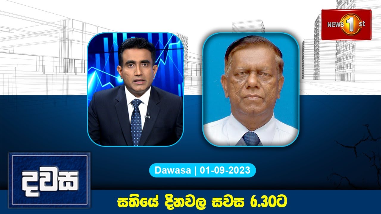 දවස | Dawasa |01/09/2023 - කාලීන දේශපාලන වැඩසටහන - YouTube