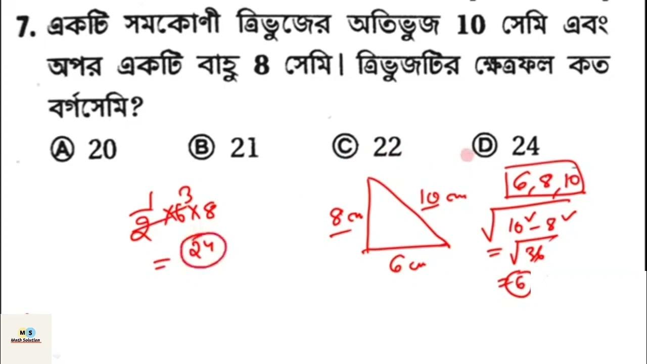Subir das math || solution || 💡 chapter-34 || Triangle(ত্রিভুজ)|| part-1 @mathsolution8348 - YouTube