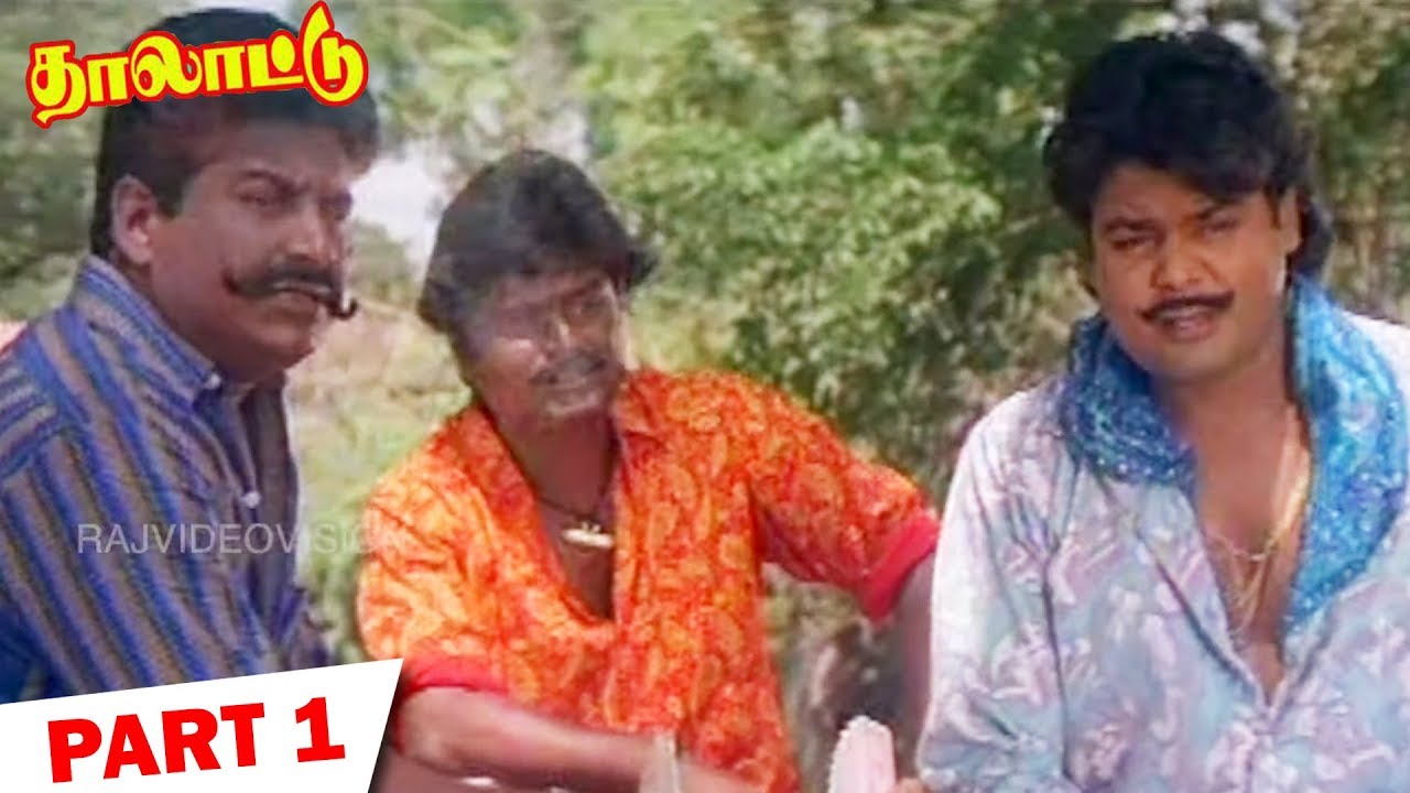 Thalattu Full Movie Part 1 - YouTube