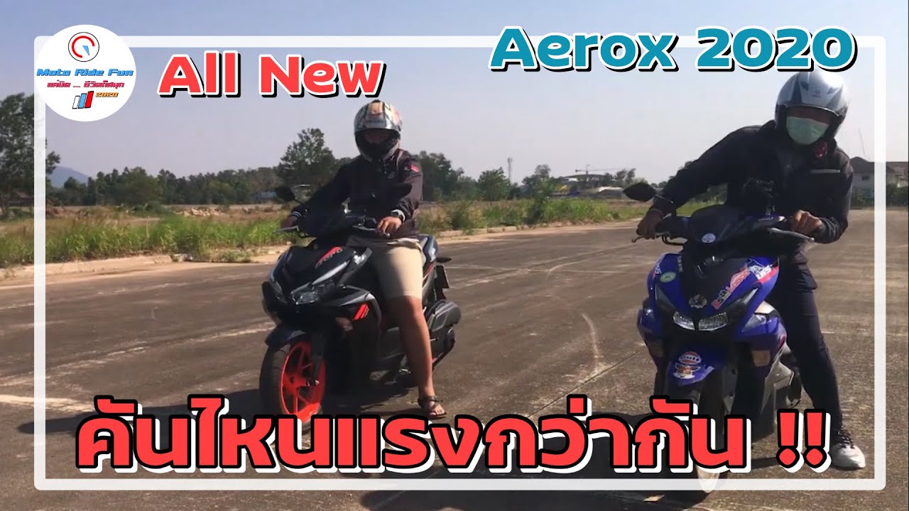 All New Aerox 2021 Vs Aerox 2020 คันไหนจะวิ่งดีกว่ากัน Youtube