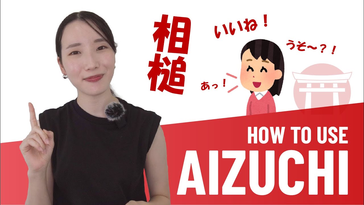 The Japanese ART OF LISTENING (AIZUCHI) 相槌 | How to use "Conversational ...