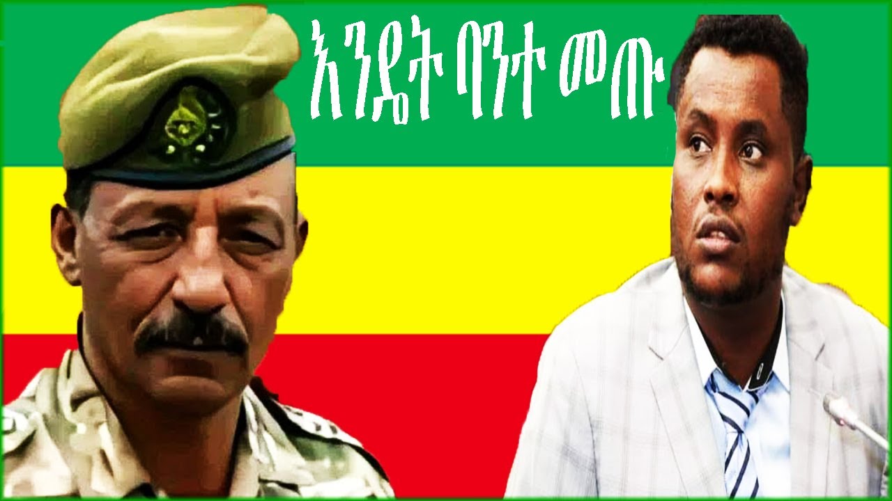 ፋኖ - ለኢትዮጵያ (fano for Ethiopia) - YouTube