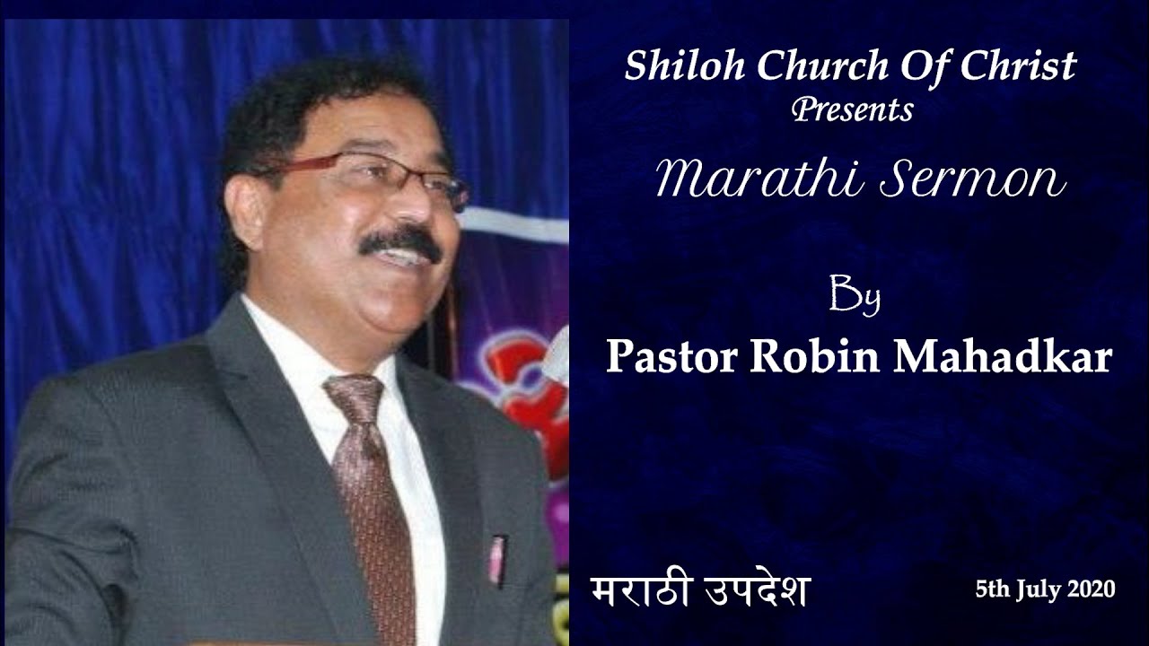 SHILOH CHURCH OF CHRIST | MARATHI SERMON | PASTOR ROBIN MAHADKAR | 05 ...