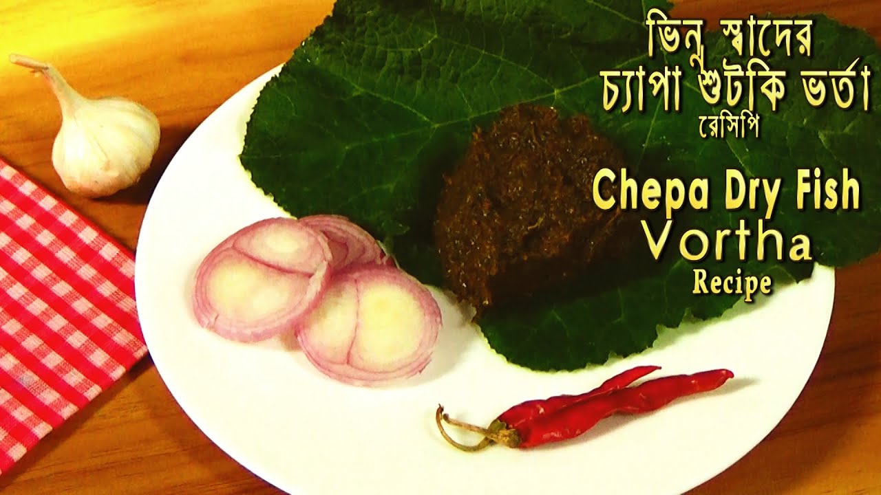 "Traditional Bengali Recipe: Chepa Shutki Vorta- A Delicious Bengali ...