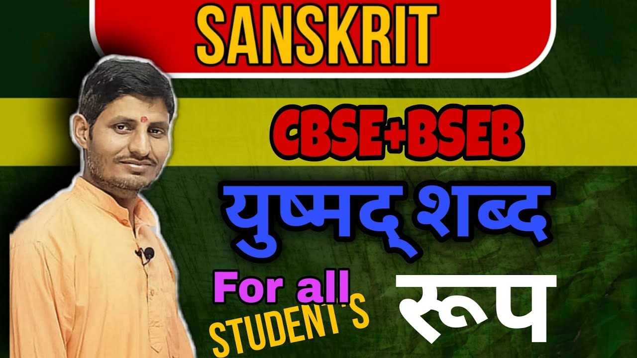 युष्मद् शब्द रूप (उभयलिंगी) ||yushmad shabd roop in sanskrit|| Sanskrit ...