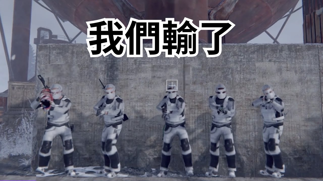 【KAI】Rust-越戰,我們輸了 被外掛給團滅了(下) - YouTube