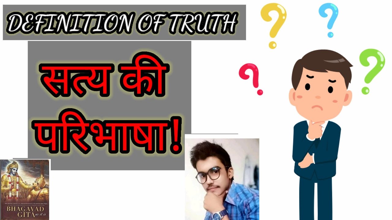 DEFINITION OF TRUTH ( सत्य की परिभाषा ) :- By Abhishek Chandra Josh🔴 ...