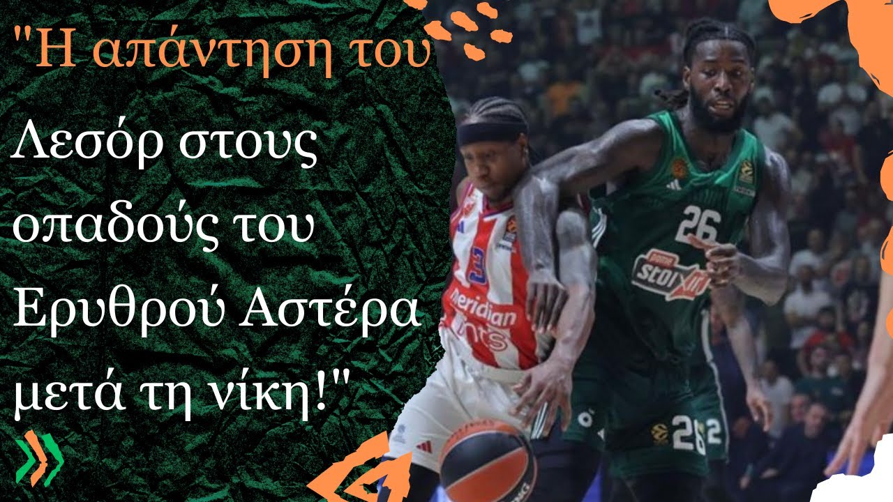 "Η απάντηση του Λεσόρ στους οπαδούς του Ερυθρού Αστέρα μετά τη νίκη ...