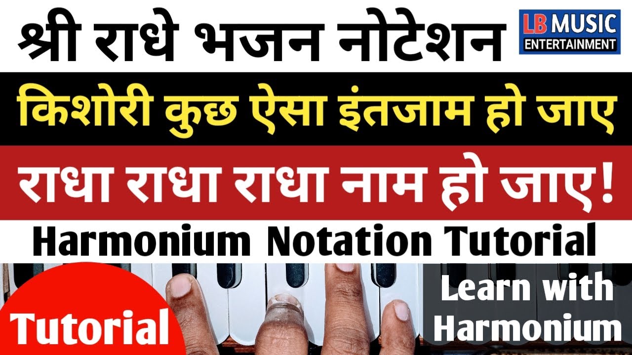 किशोरी कुछ ऐसा इंतजाम हो जाए | Bhajan Notation | Harmonium Tutorial 🎹 | Bhajan Sikhe - YouTube