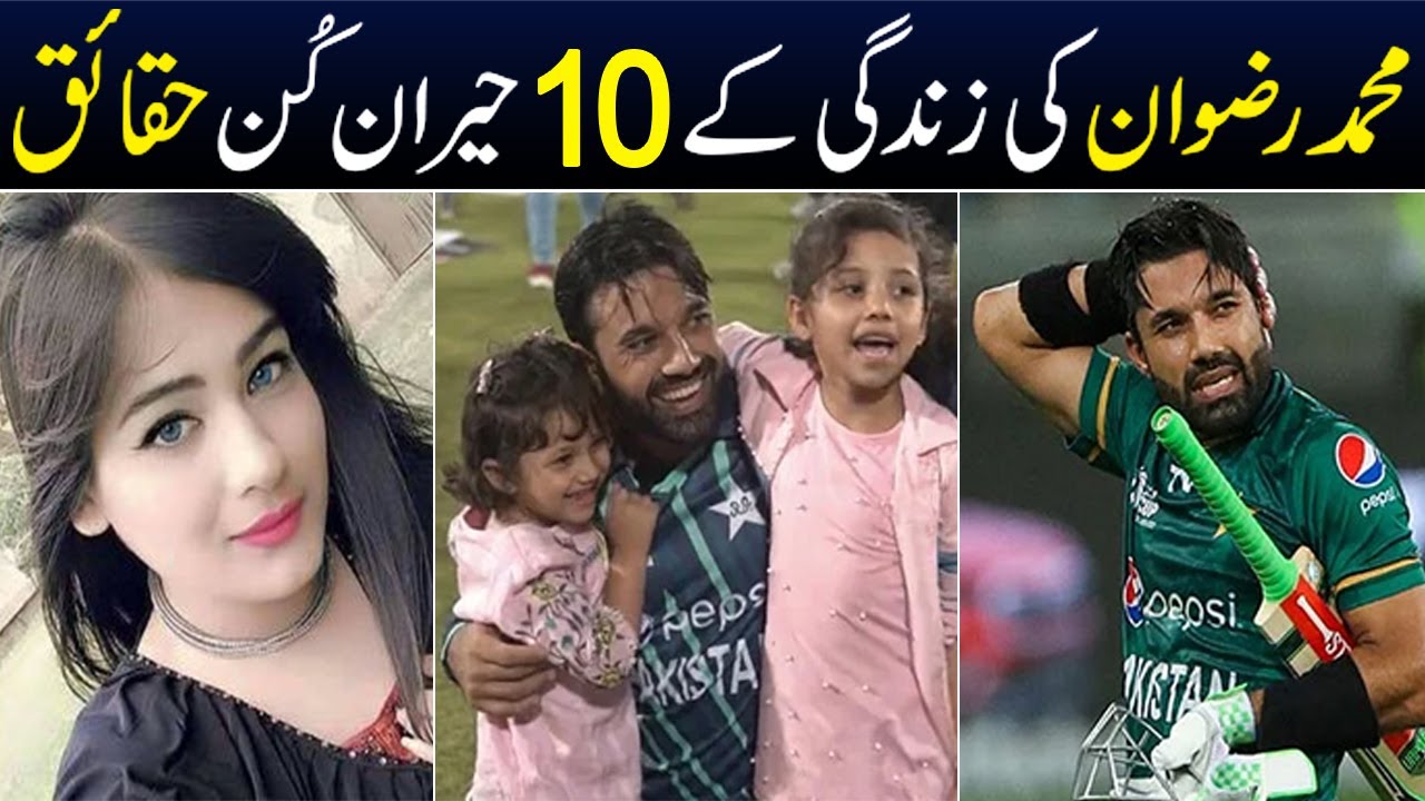 Top 10 Unknown Facts About Mohammad Rizwan | Shan Ali TV - YouTube