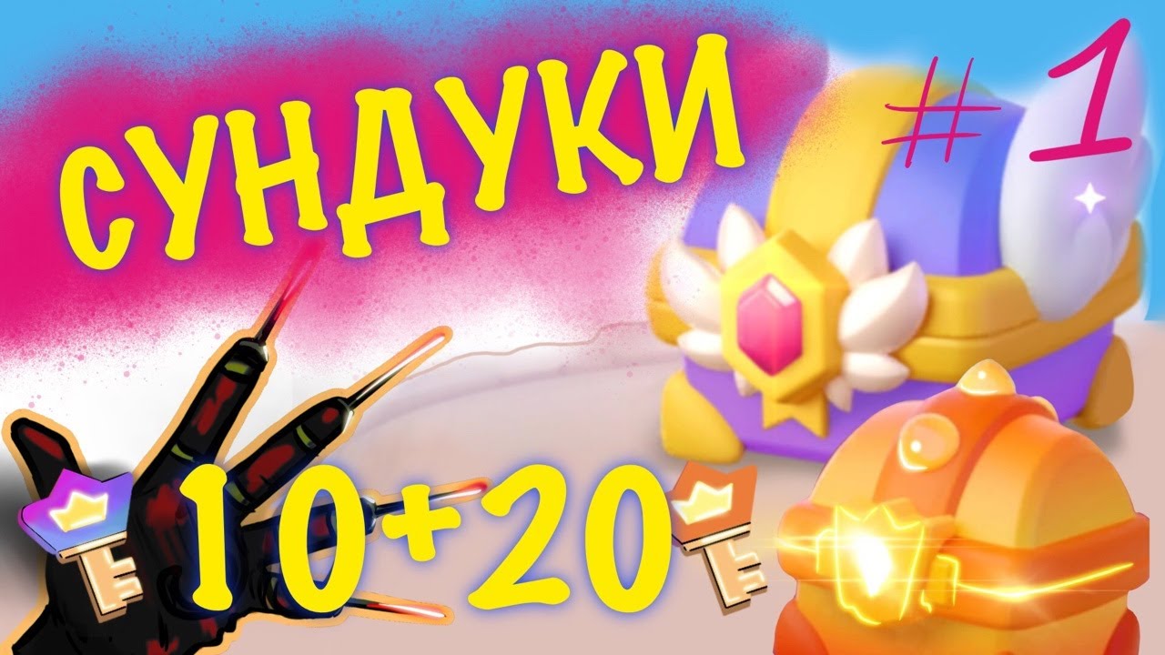 30 СУНДУКОВ // СУПЕРСУНДУКИ // ЧАСТЬ 1 // НОВЫЙ ВЕЧНЫЙ? // HERO BUMP ...