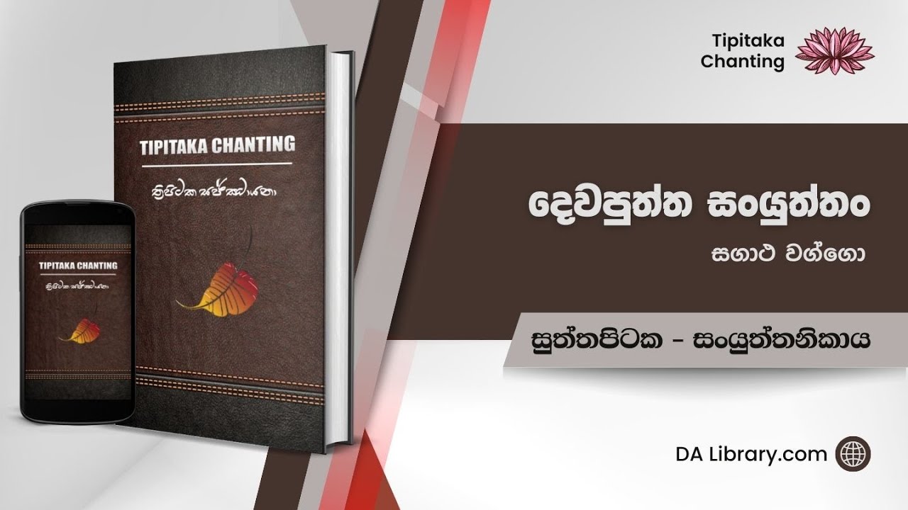 Samyutta Nikaya | Sagatha Vagga | 02. Devaputta Samyutta for Chanting ...