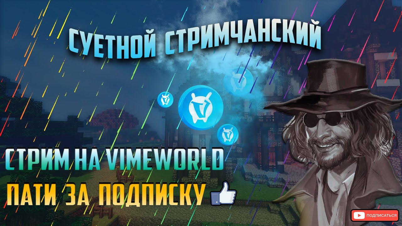 Стримчанский на VimeWorld 2022 - YouTube
