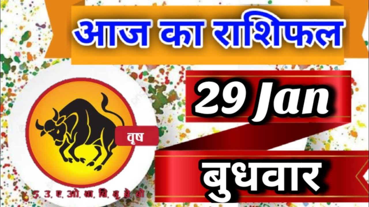 29 जनवरी 2025 Vrishabh वृषभ राशि/Vrishabh Rashi/Aaj Vrishabh Rashifal ...