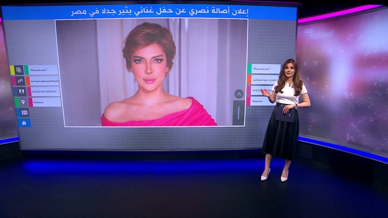 إعلان أصالة نصري عن حفل غنائي يثير جدلا في مصر Youtube