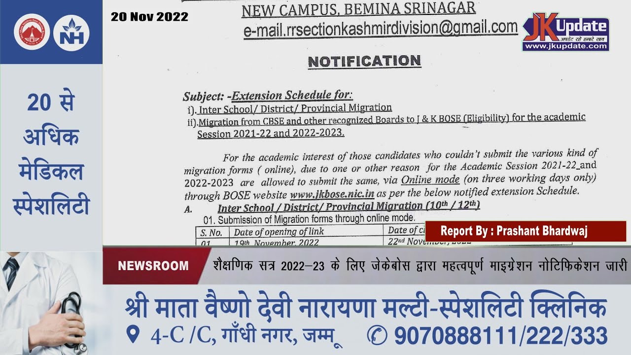 JKBOSE issues important migration notification for academic session ...