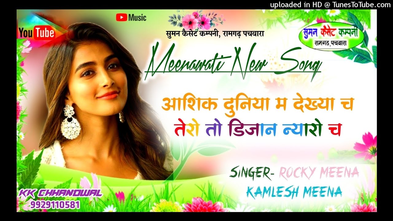 सदाबहार गम भरे गीत Rocky Meena Kamlesh Meena @सिंगरकमलेशखादरिया - YouTube