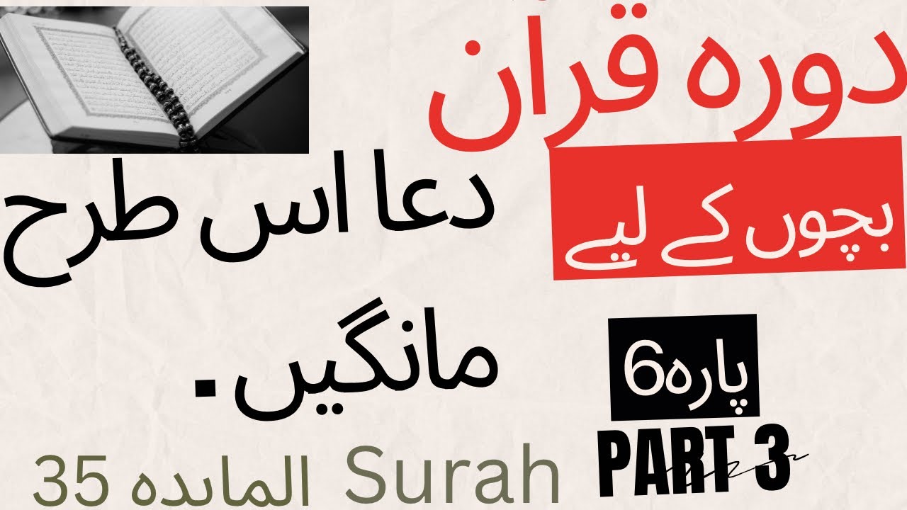 Dawrah e Quran Juzz 6 Part 3 - YouTube