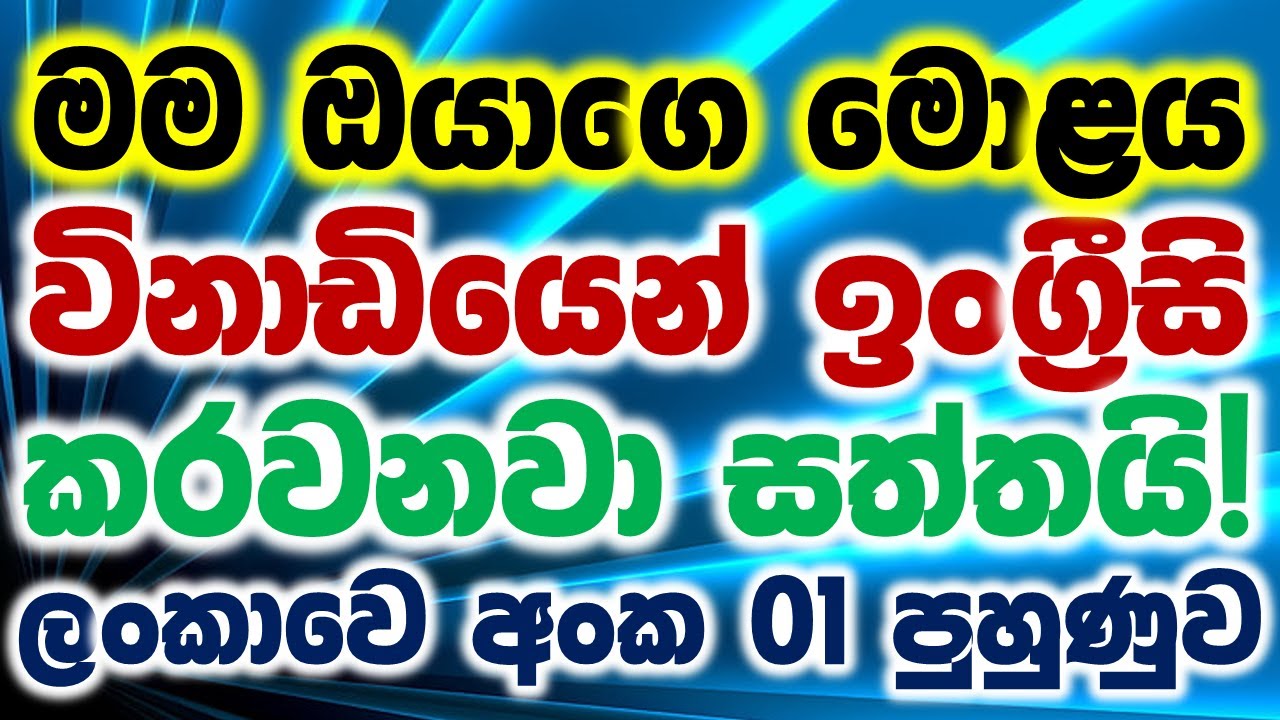 100 Practical English Phrases In Sinhala | Spoken English For Beginners In Sinhala | Basic ...