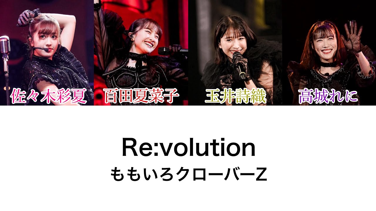 【Re:volution】歌詞・コール動画 - YouTube