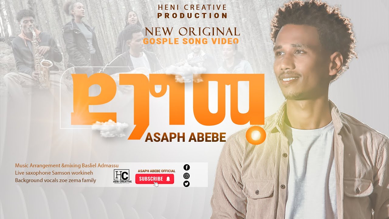 ደጋግሜ degagme Asaph Abebe new gospel song - YouTube
