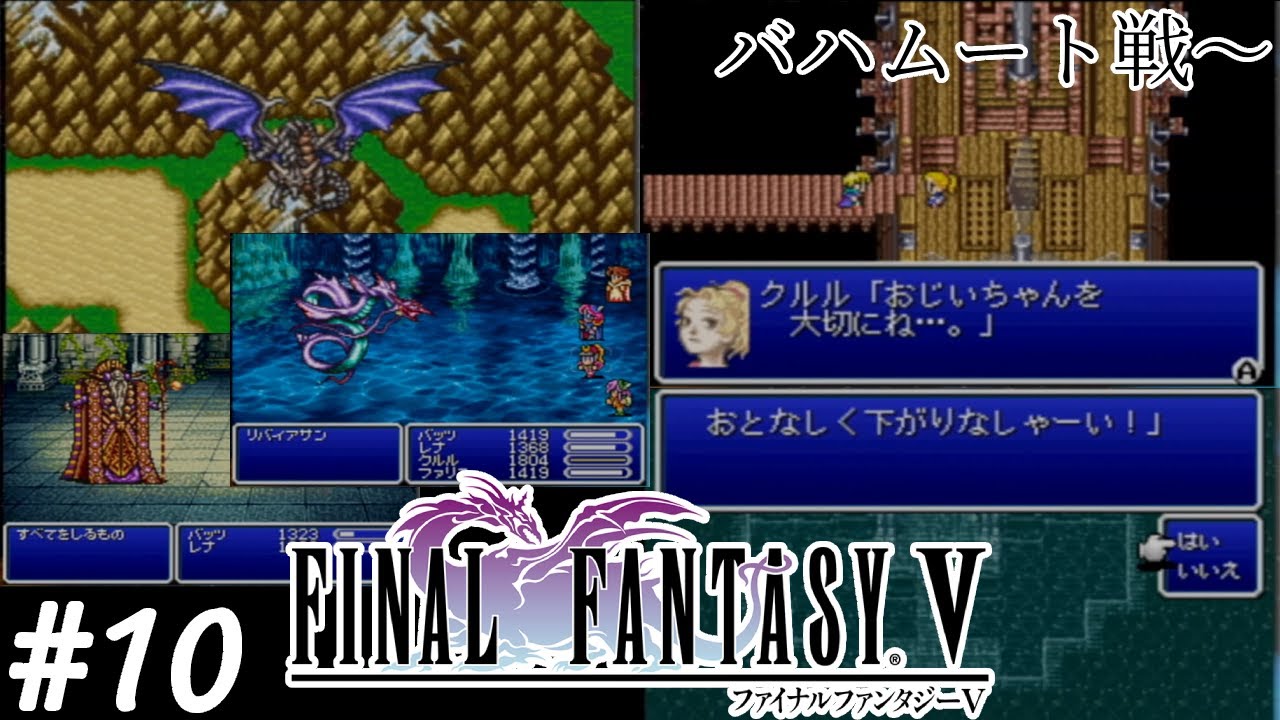 #10【ゲーム配信】ドラクエのボスみたいな2回攻撃やめい-ファイナルファンタジー5/FF5（GBA版）- - YouTube