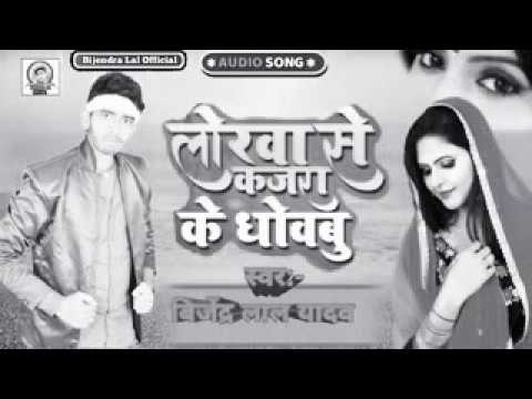 Lorawa se kagaj ke dhoabu ka new Bhojpuri songs 2020 ka super hot songs ...
