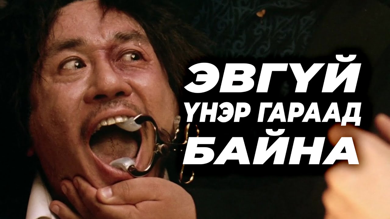 НАСААРАА ШҮДЭЭ УГААХГҮЙ БОЛ ЮУ БОЛОХ ВЭ??? - YouTube