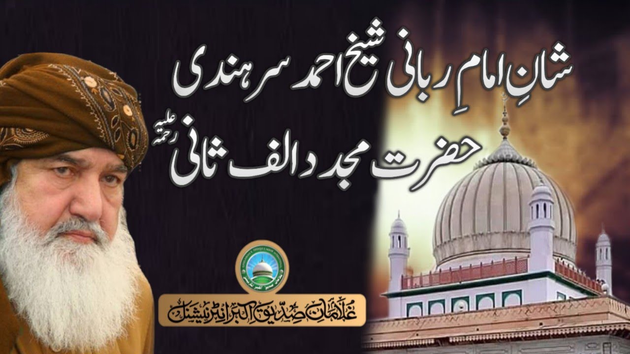 Shaan E Imam Rabbani Hazrat Mujaddid Alf Sani Sheikh Ahmed Sarhandi ...