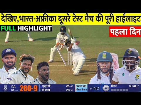 Ind vs Sa 2nd Test Day 1 Full Highlights | India vs South Africa 2nd ...