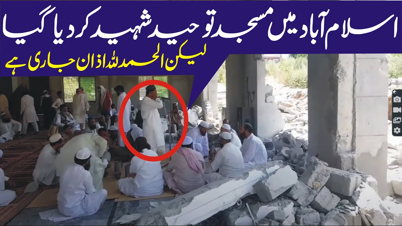 Islamabad Mein Toheed Masjid Ko Shaheed Kar Diya Gya لیکن الحمدُ للہ اذان جاری ہے - YouTube