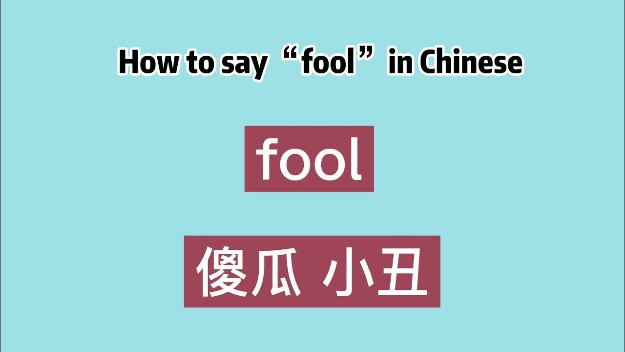 How To Say fool In Chinese YouTube how-to-say-fool-in-chinese-youtube