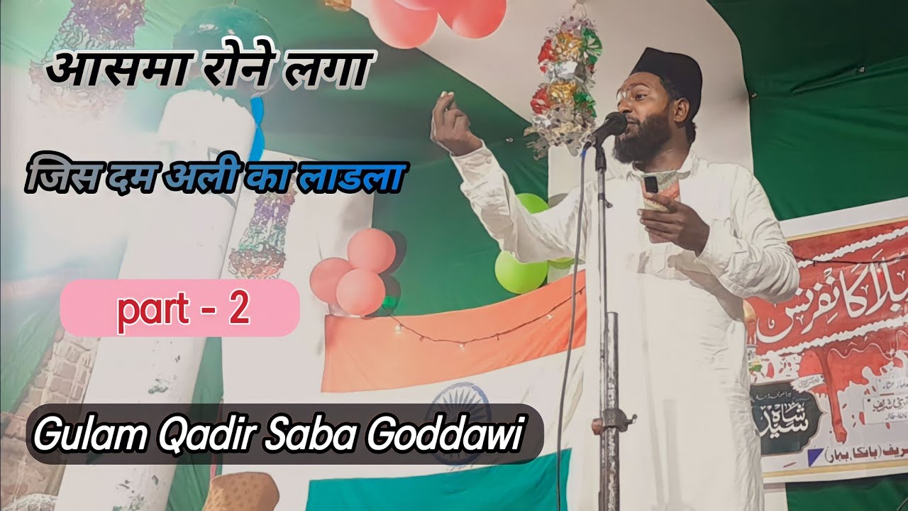 Aasma Rone Laga Jis Dam Ali Ka Ladla Gulam Qadir Saba Goddawi - YouTube