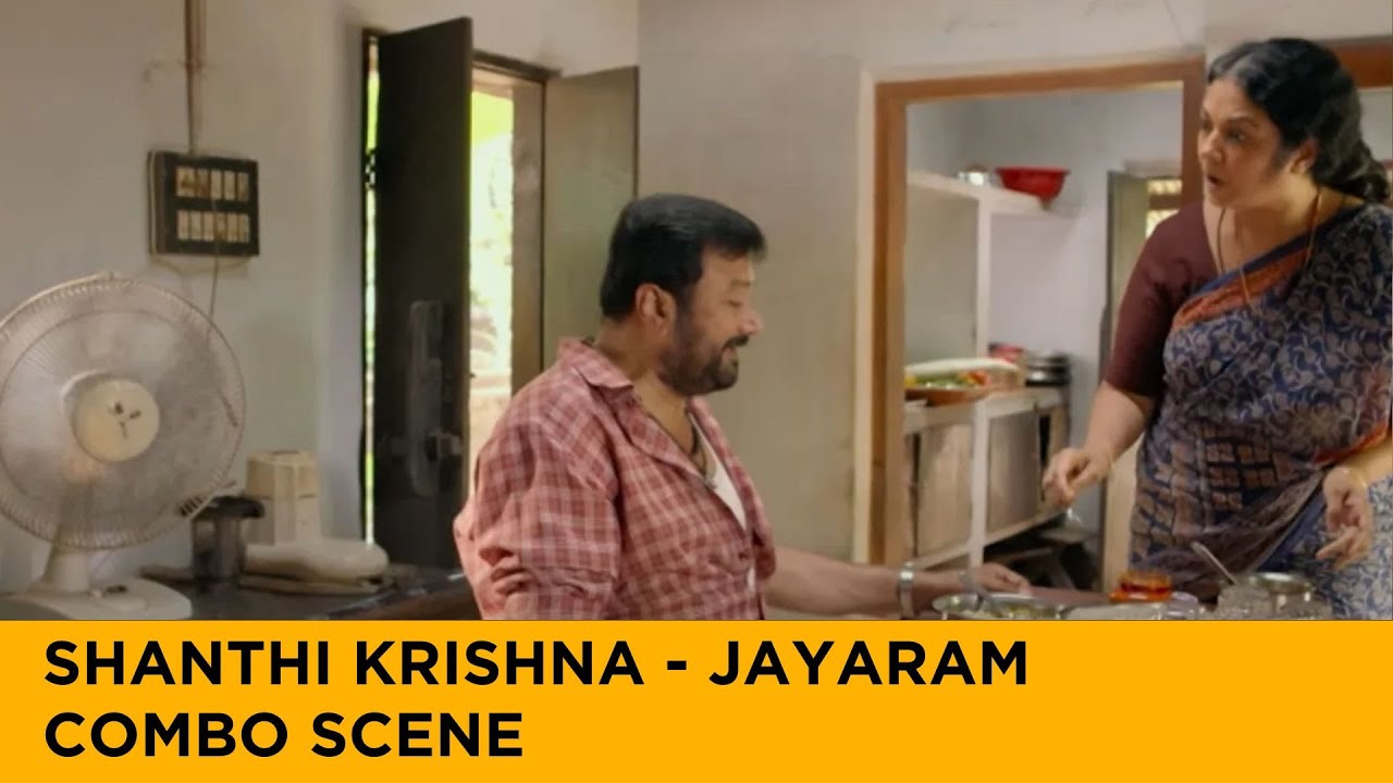 Shanthi krishna - Jayaram combo scene | Malayalam movie | manoramaMAX ...